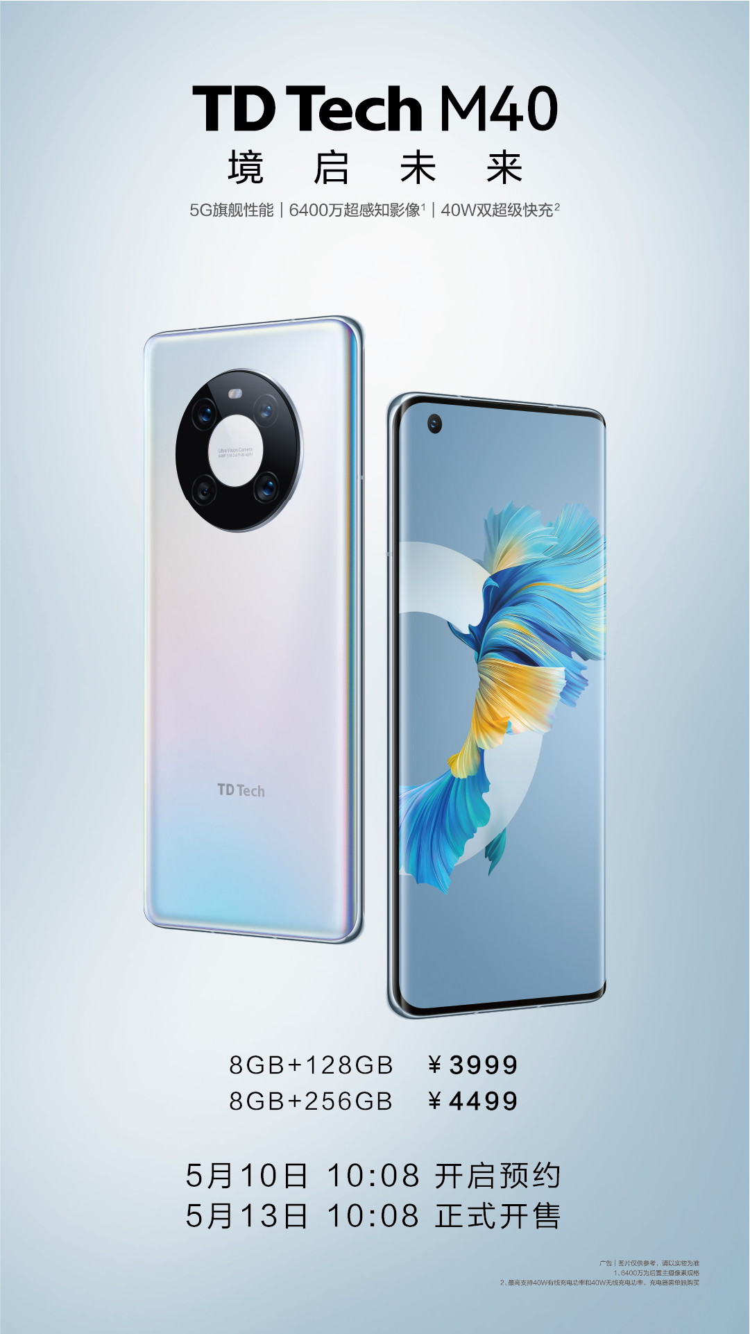 鼎桥TD Tech M40 5G手机开启预售