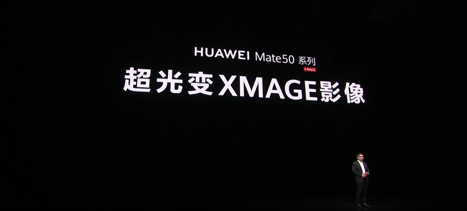 华为 Mate50系列发布，搭载全新XMAGE影像，4999元起