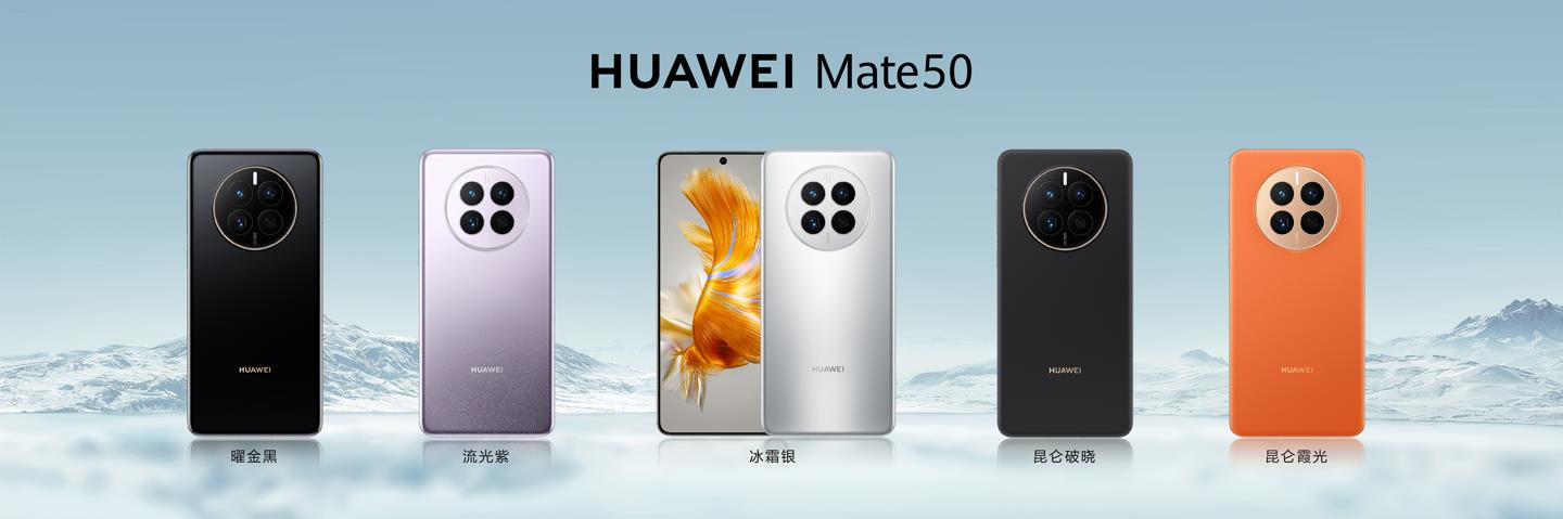 华为 Mate50系列发布，搭载全新XMAGE影像，4999元起