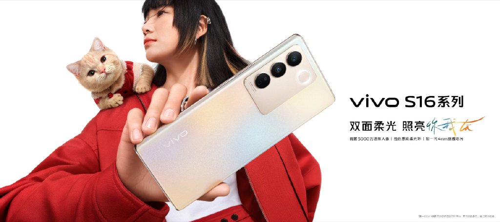 vivo S16系列官宣12月22日发布