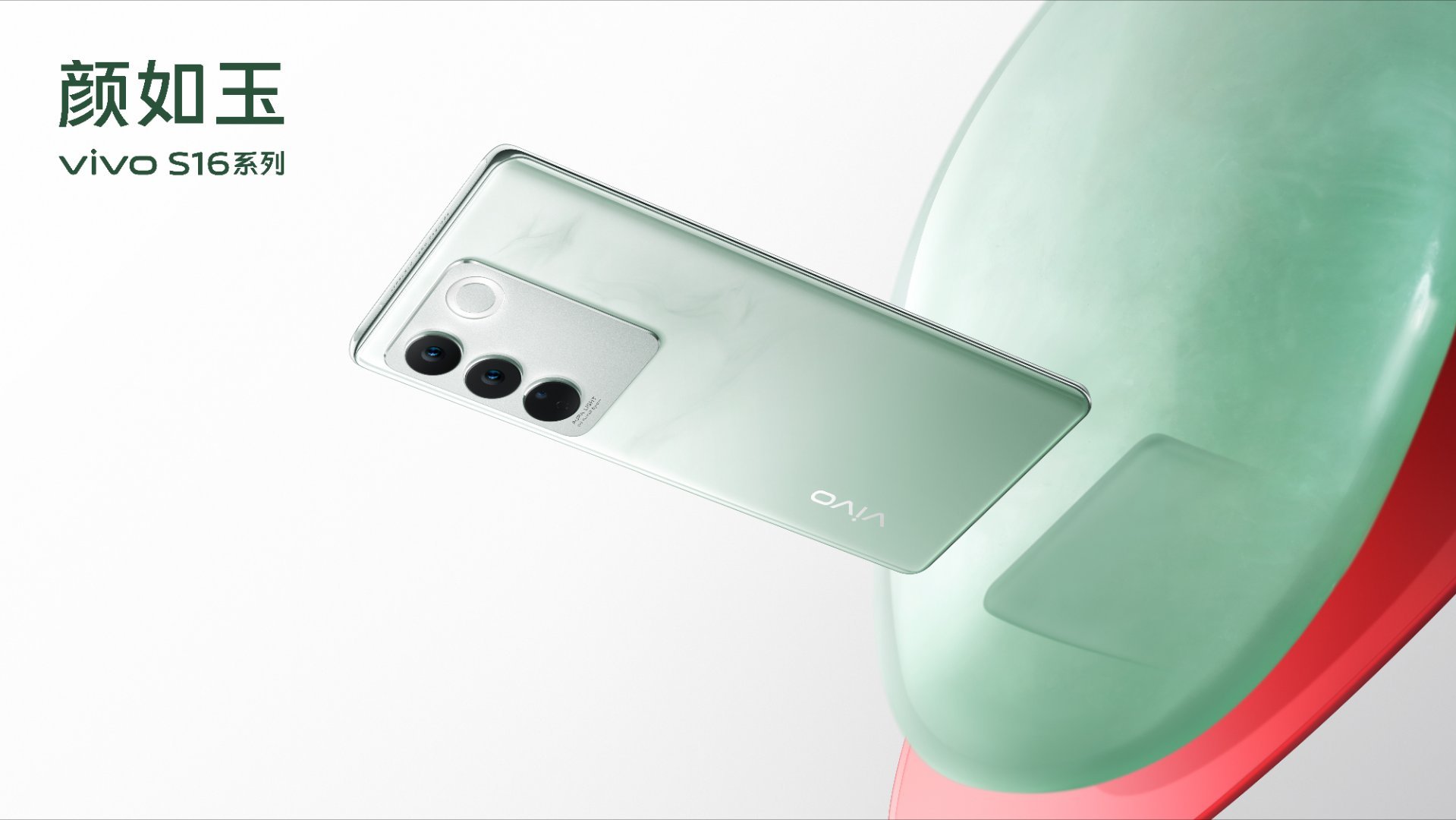 vivo S16系列官宣12月22日发布