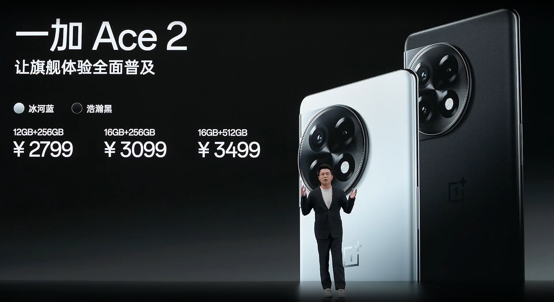 2799元起！一加Ace 2手机发布：满血版骁龙8+，12GB内存起步