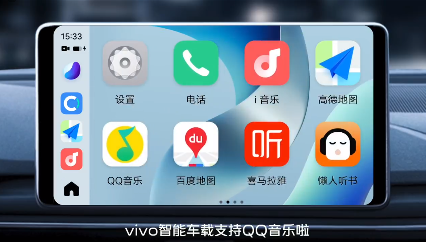 vivo智能车载现已支持QQ音乐