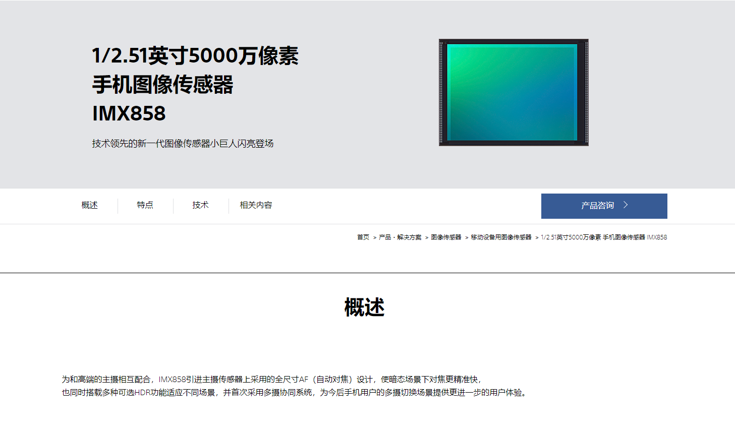 小米13 Ultra副摄传感器，索尼IMX858规格公布