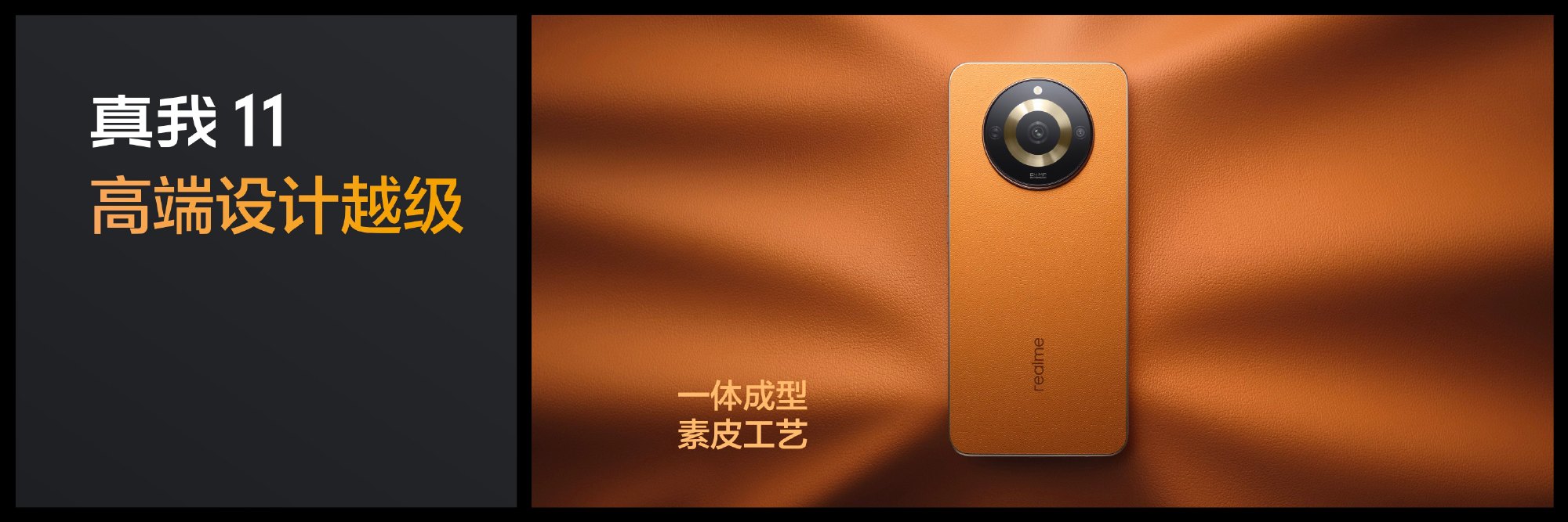 真我 11/11Pro/11Pro+发布，售价1599元/1699元/1999元起