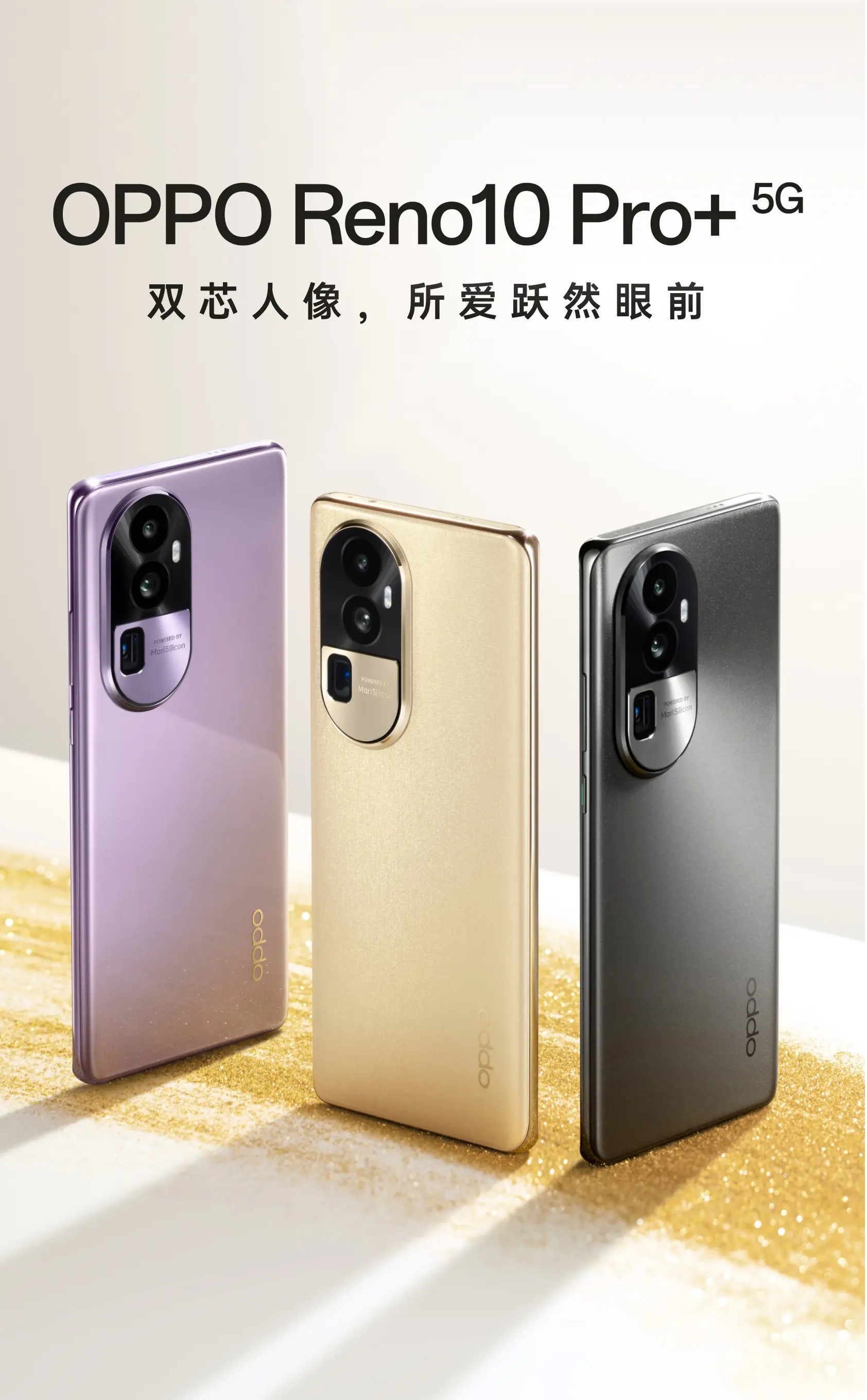 OPPO Reno10系列官宣5月24日发布