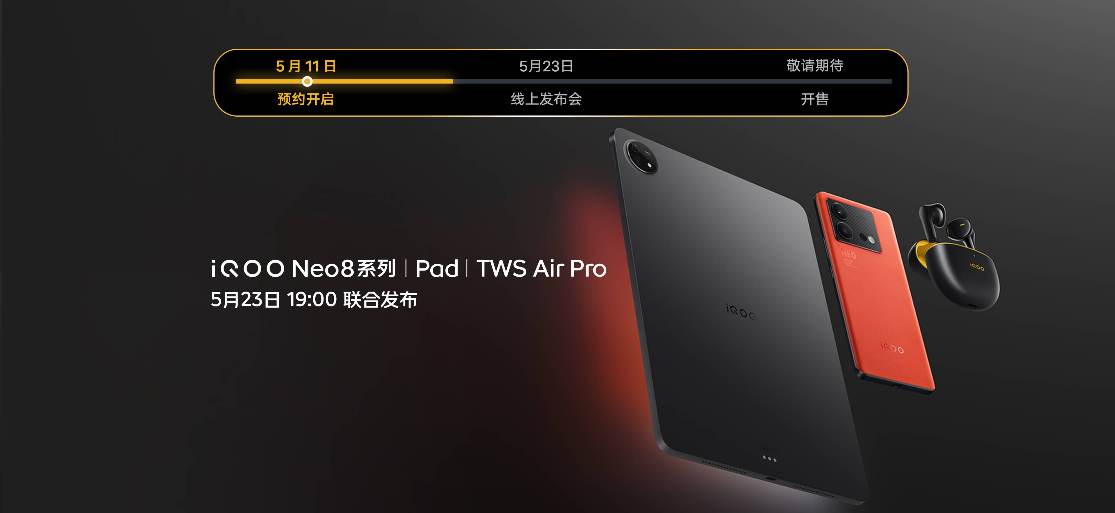 iQOO首款平板iQOO Pad官宣5月23日发布