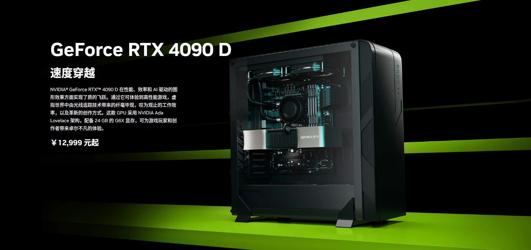 售价12999元，英伟达面向中国市场推出GeForce RTX 4090 D显卡