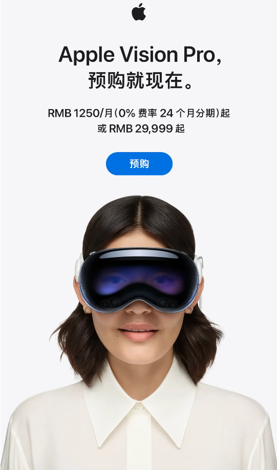苹果Vision Pro头显国行今日开启预购，29999元起