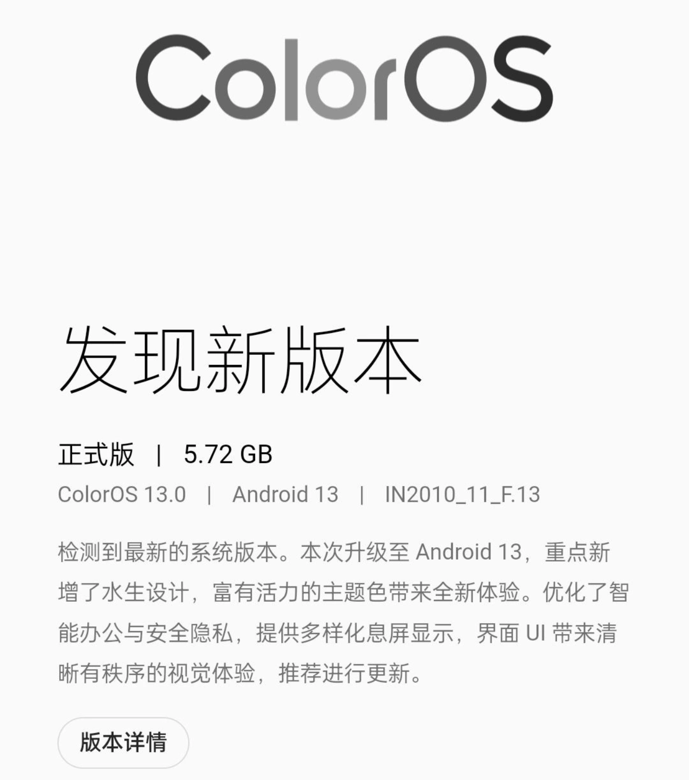 ColorOS 13正式版已向一加8系列推送更新