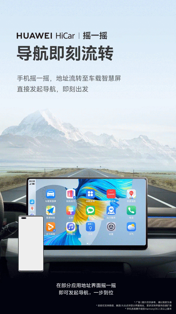 华为HiCar功能升级： 新增深浅色模式、摇一摇导航