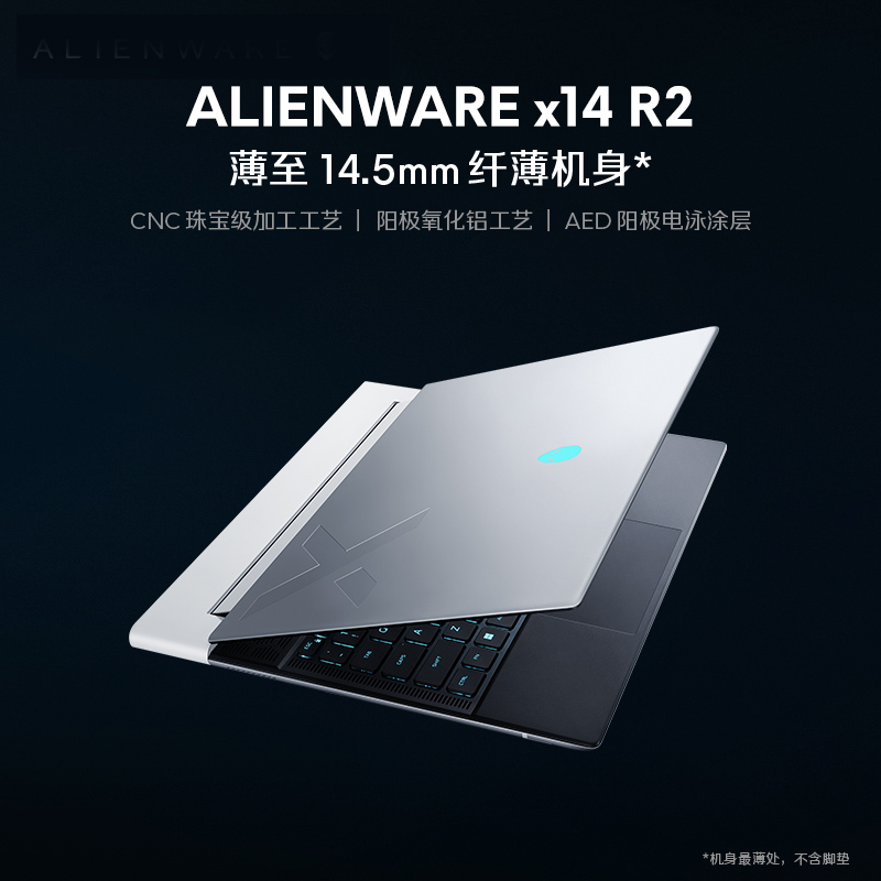 ALIENWARE外星人x14 R2笔记本正式开售