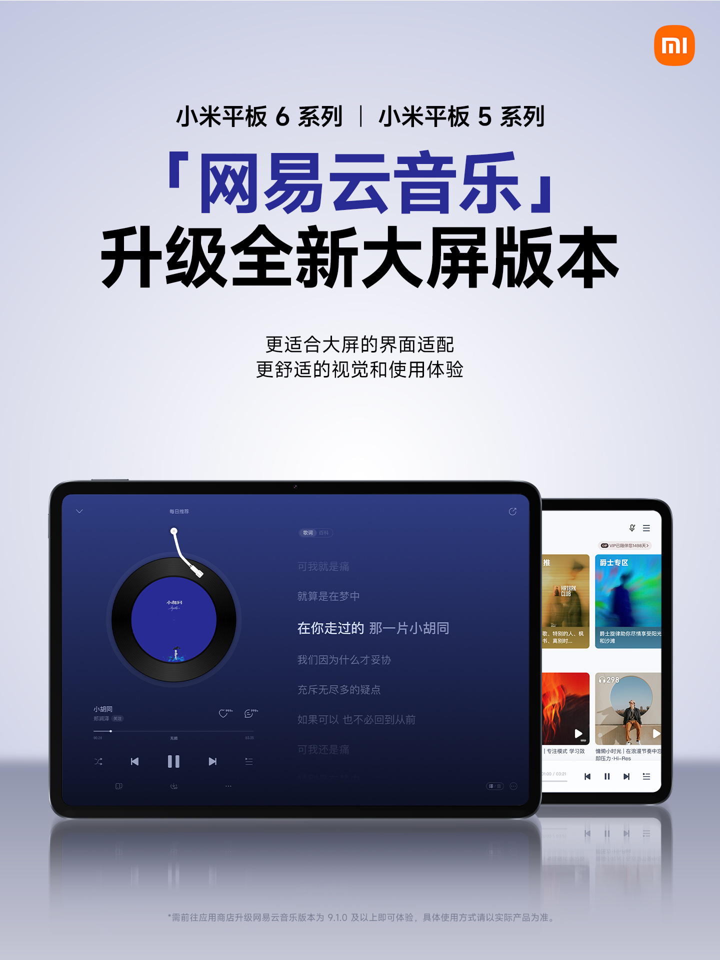 网易云音乐安卓Pad版全新改版，小米、OPPO平板已全量推送